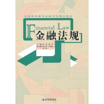 金融法规 李芳,郑兴【书】