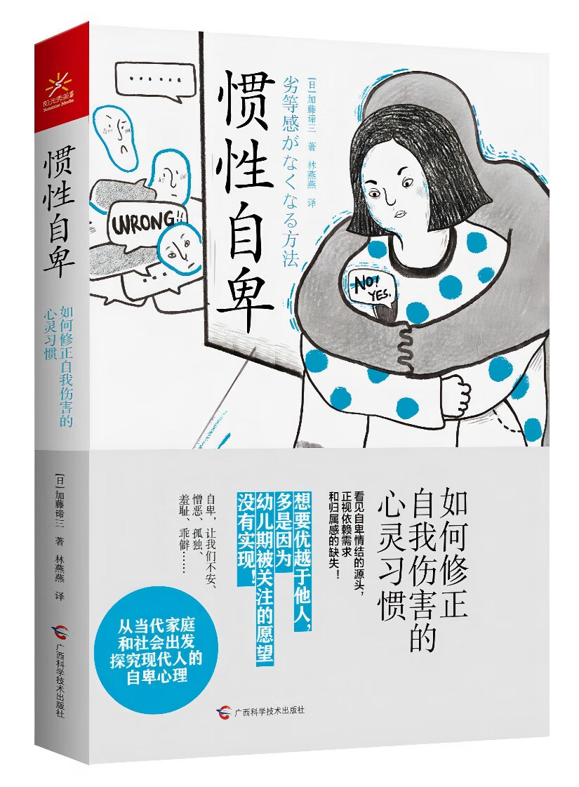 惯性自卑 如何修正自我伤害的心灵习惯