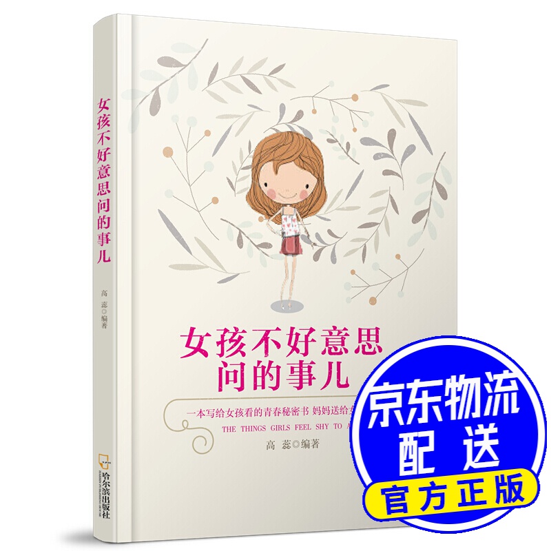 女孩不好意思问的事儿*