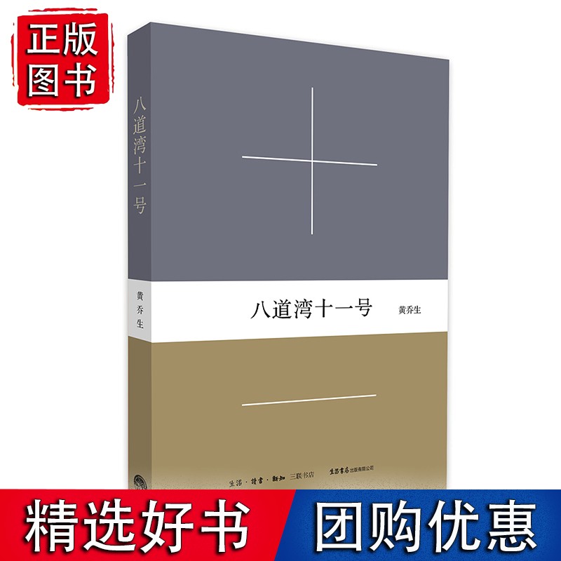 【速发】八道湾十一号