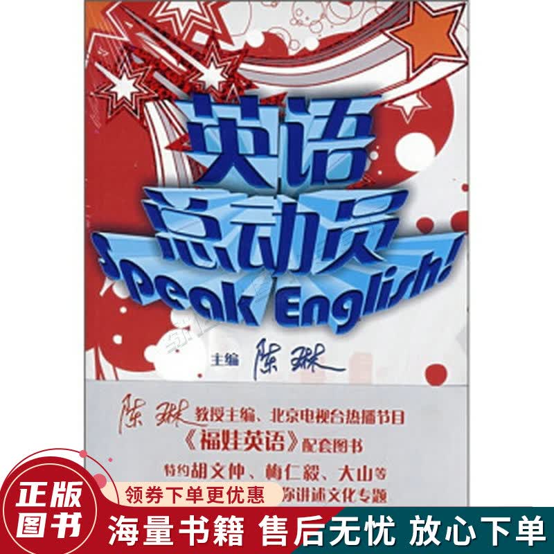 英语总动员Speak English