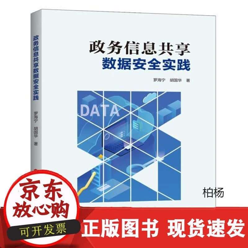 速发 政务信息共享数据安全实践