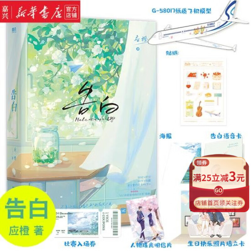 告白小说 人气作者应橙温柔 细腻暗恋作品 新增万字番外和作者后记 特别添加周京泽追妻三部曲插画青春都市小说 痞帅深情周京泽×温软坚定许随 畅销青春文学小说实体书 告白1 2021新书 应橙 赠语音卡+