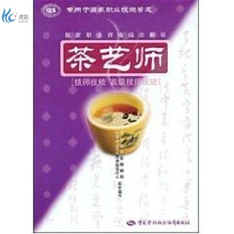 茶艺师