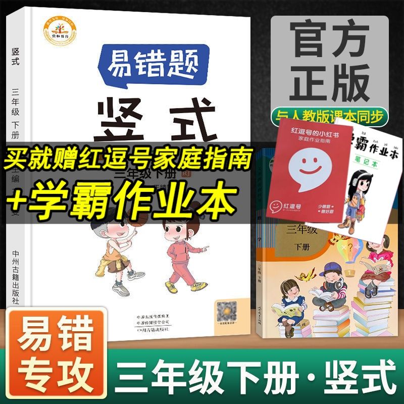 数学易错题小学一二三四五六年级上下册口算竖式应用新疆西藏专链 三年级下册 竖式+口算+应用