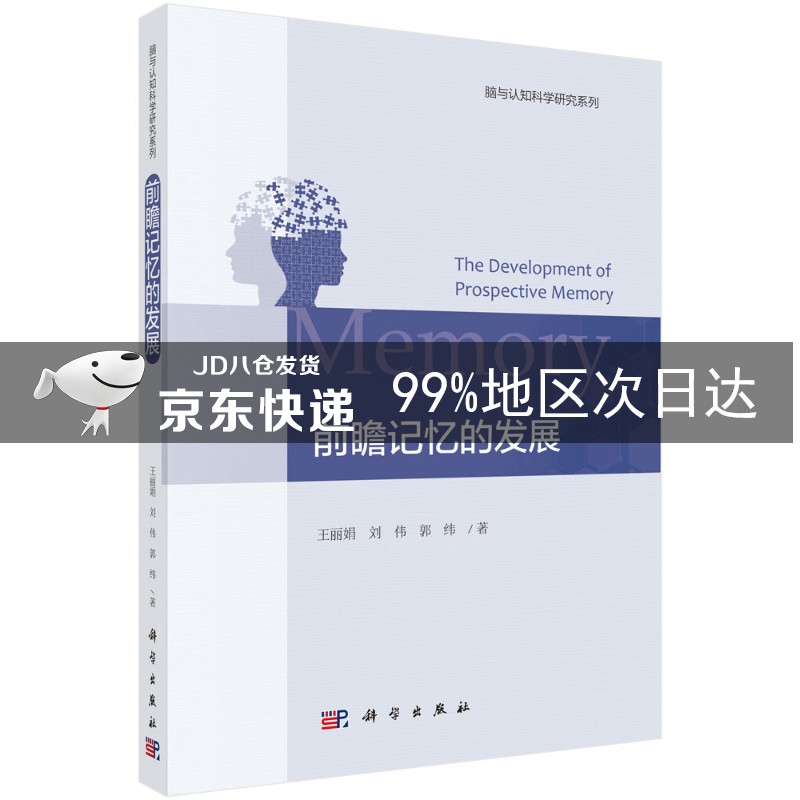 前瞻记忆的发展