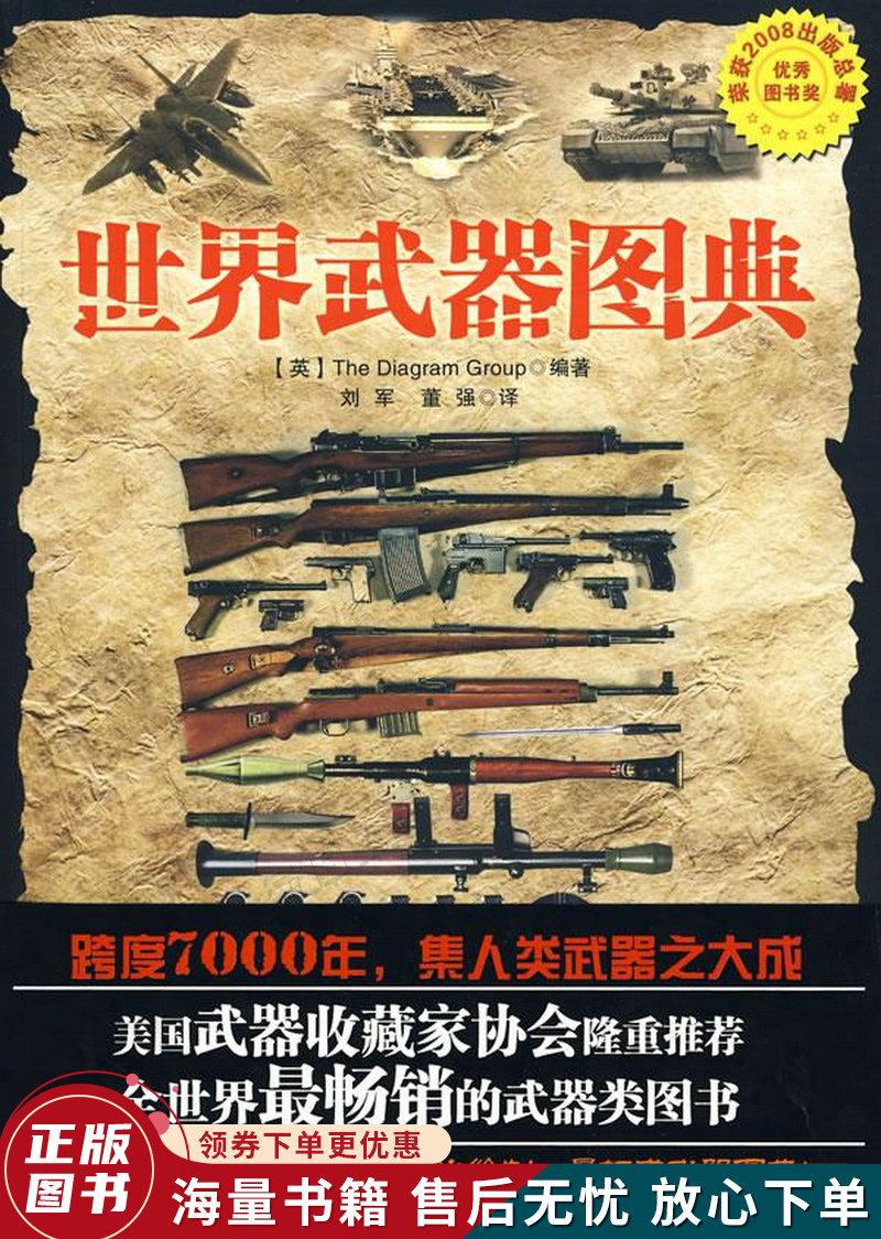 世界武器图典：公元前5000年-公元前21世纪