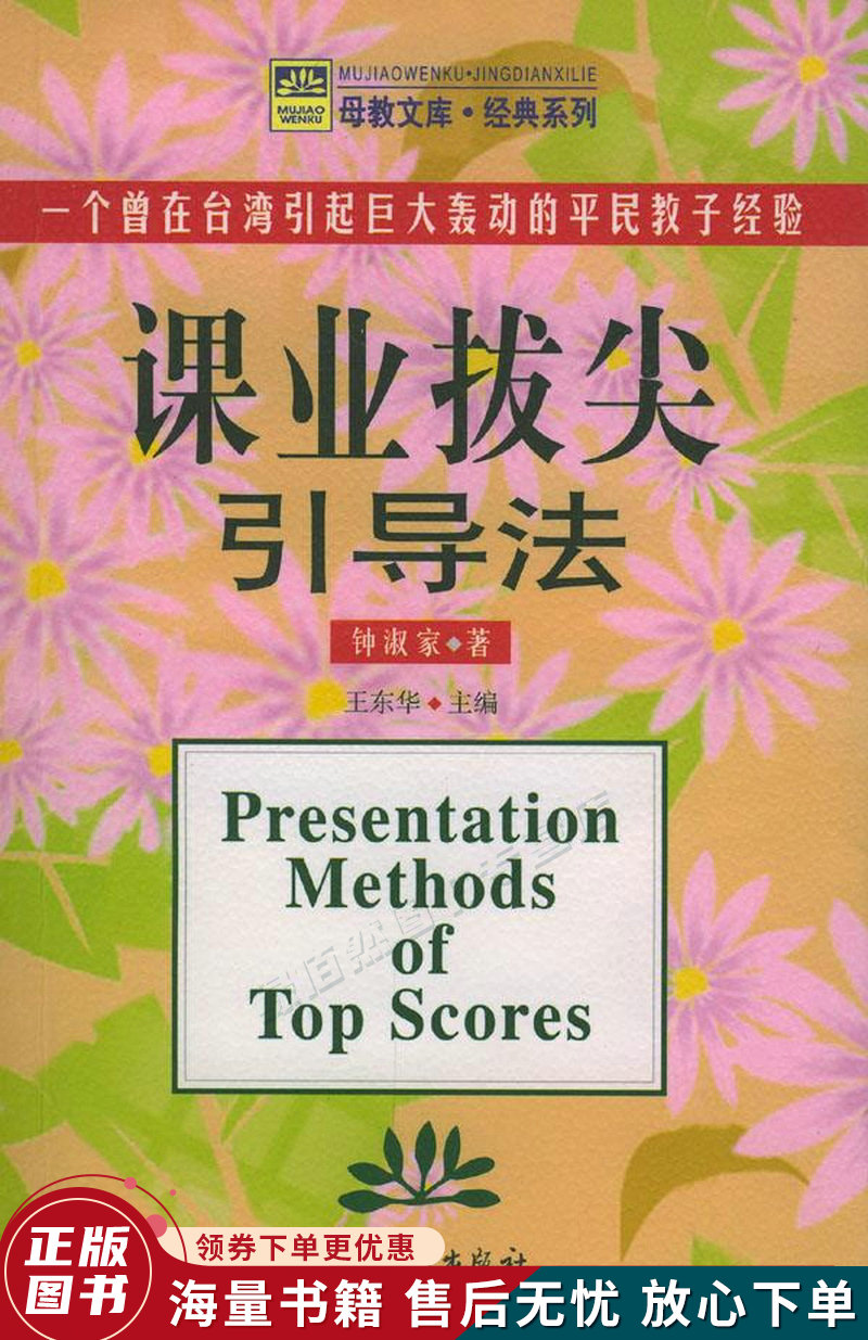 课业拔尖引导法