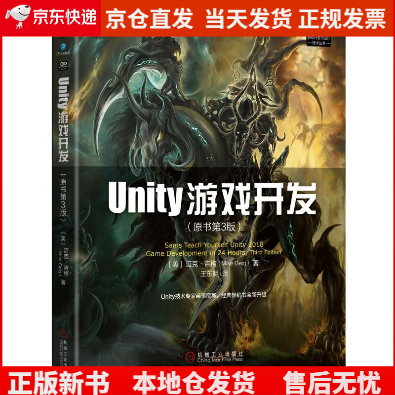 Unity游戏开发（原书第3版）《现货速发》，