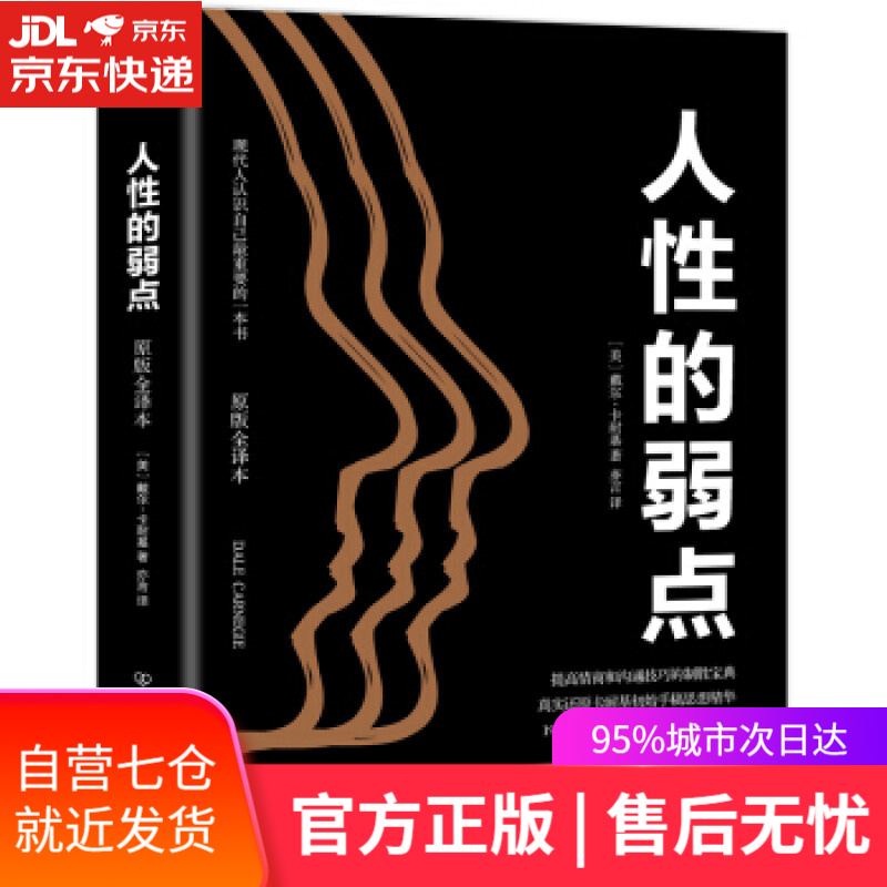 人性的弱点 [美]戴尔·卡耐基,亦言 中国友谊出版公司