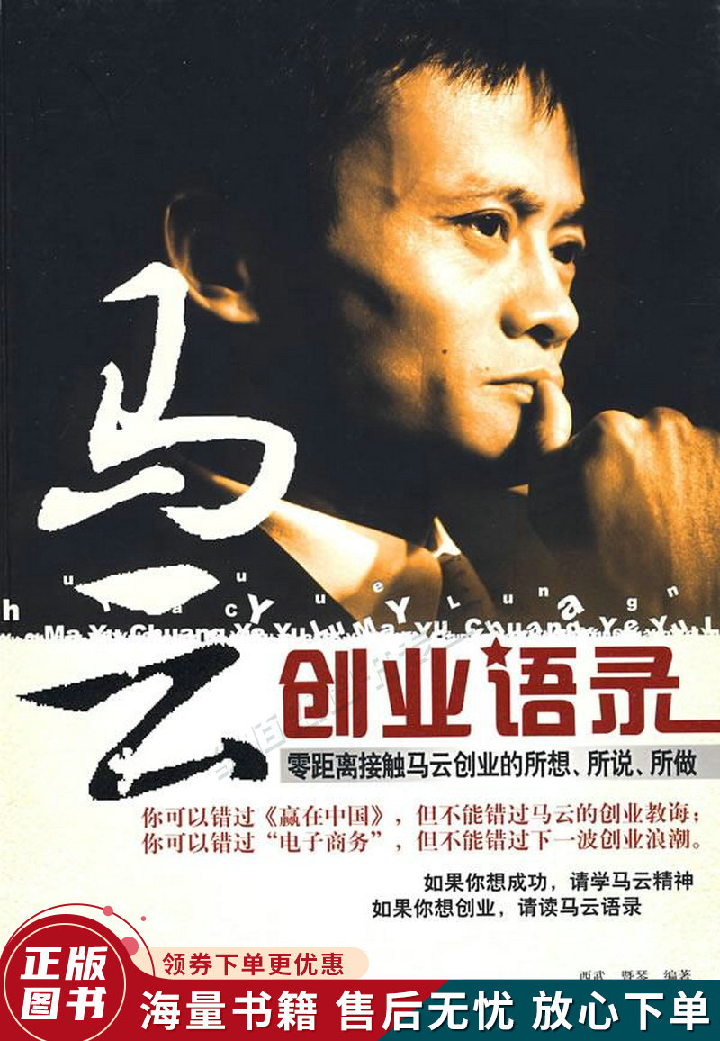 马云创业语录