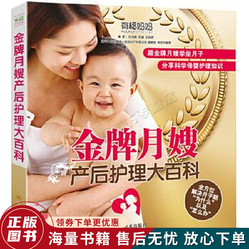 金牌月嫂产后护理大百科