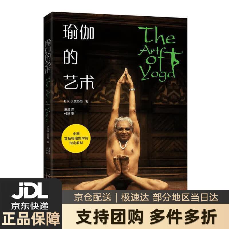 【 送货上门】瑜伽的艺术