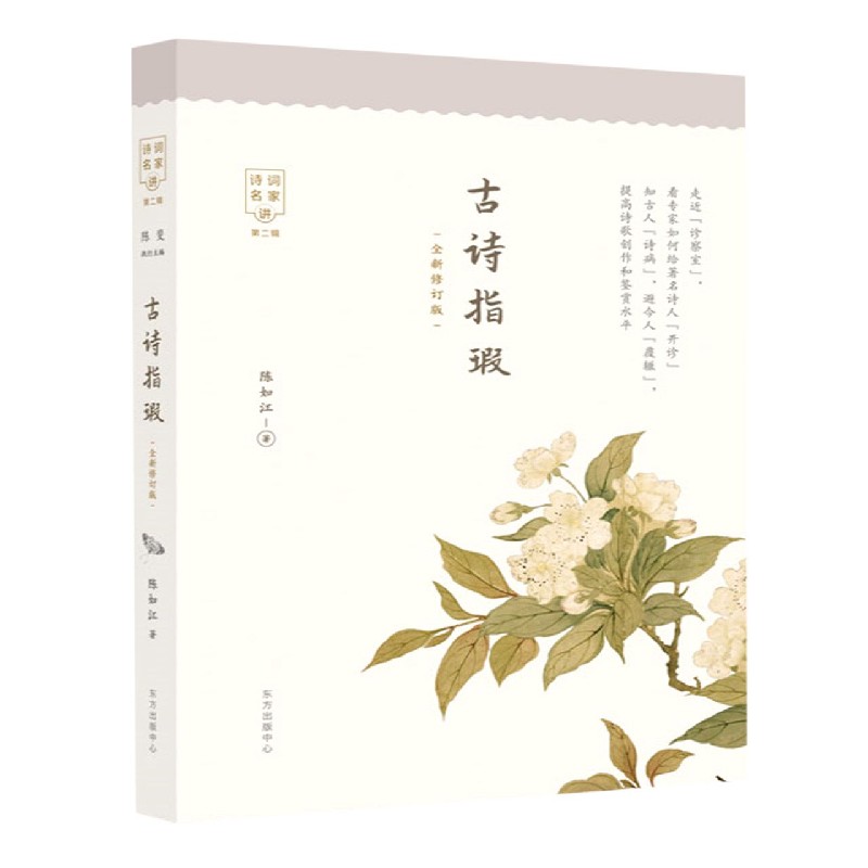 古诗指瑕(全新修订版)/诗词名家讲