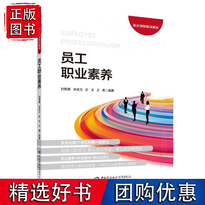 员工职业素养