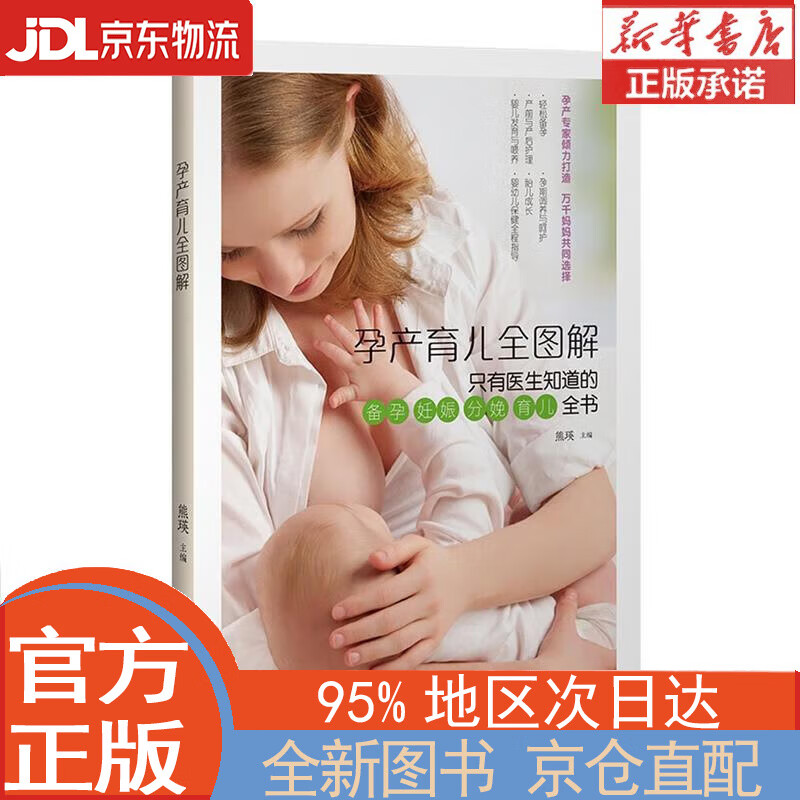 【全新畅销书籍】孕产育儿全图解  金版