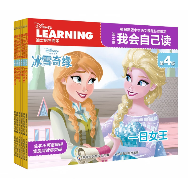 迪士尼我会自己读第4级（1-6）（网络版）BK