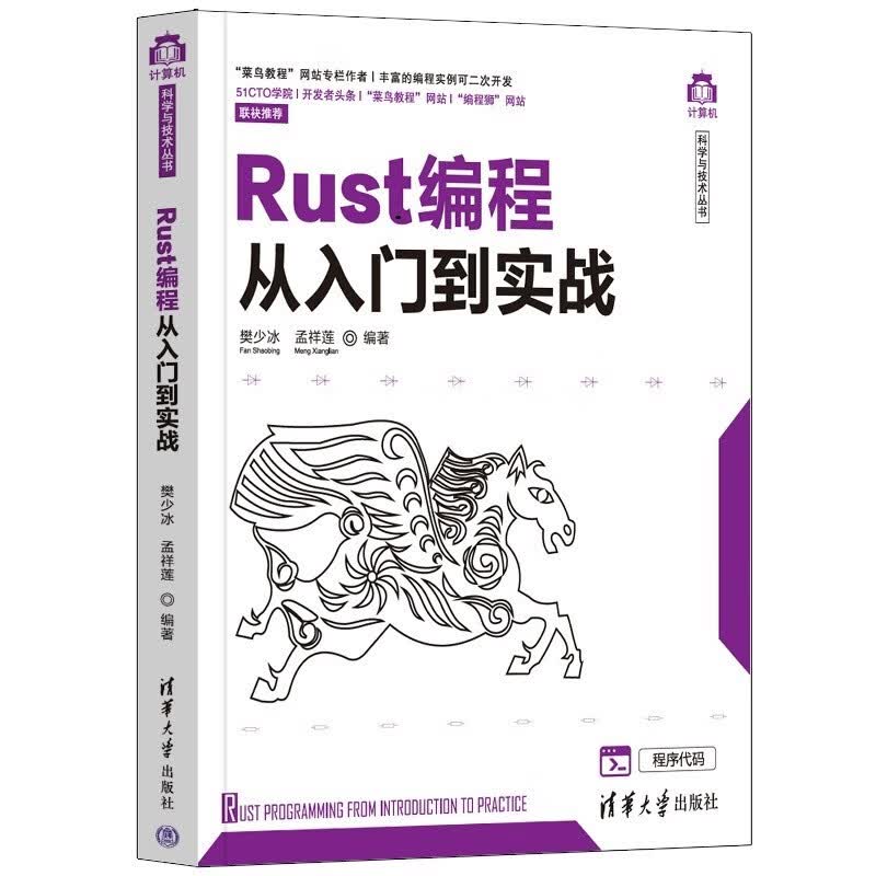 Rust编程从入门到实战（计算机科学与技术丛书）