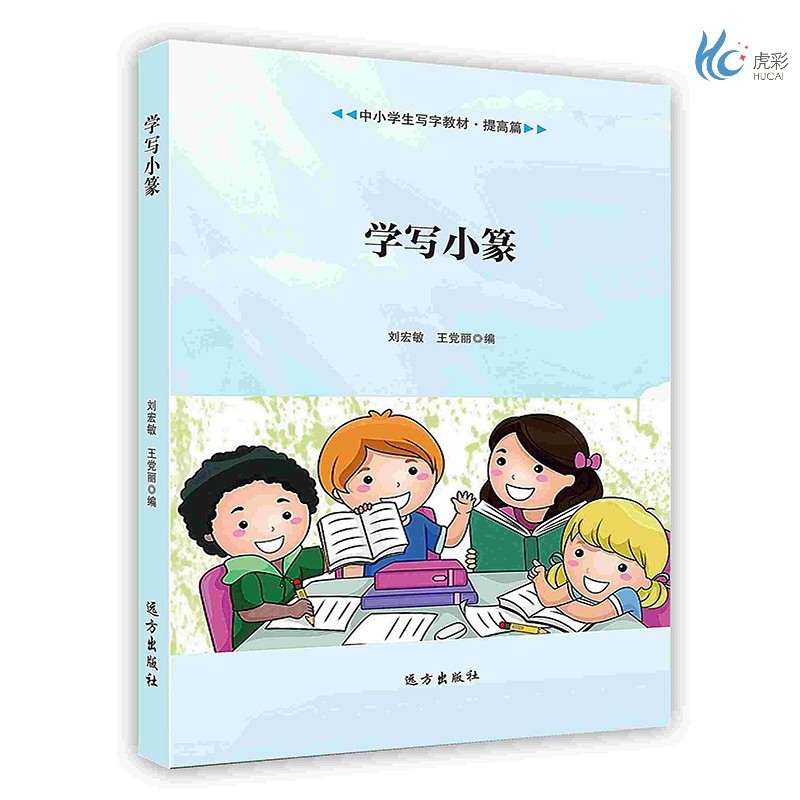 【按需印刷】学写小篆