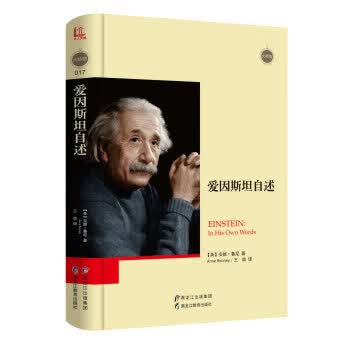 爱因斯坦自述
