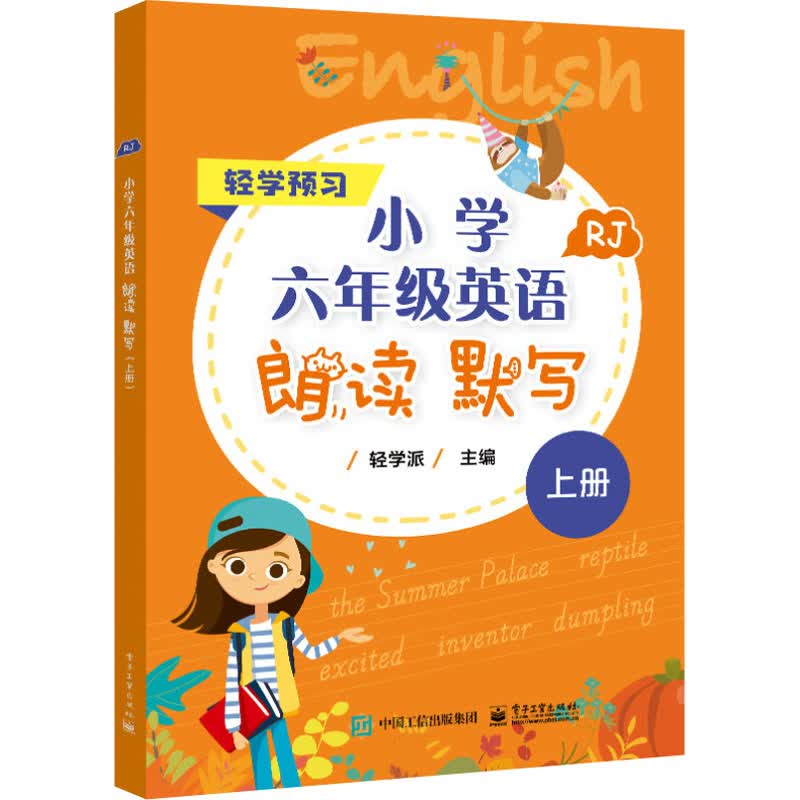 小学六年级英语朗读 默写 上册 RJ