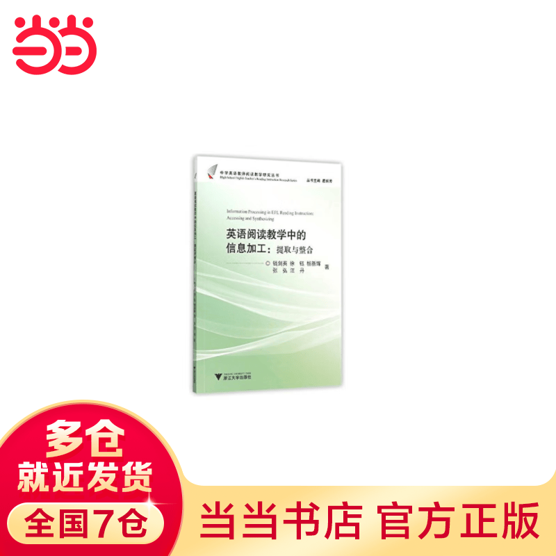英语阅读教学中的信息加工：提取与整合