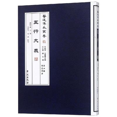 五行大义