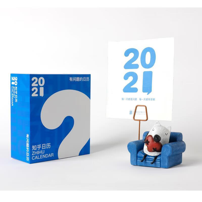 知乎日历：有问题的日历.2021 知乎 北京联合出版有限公司