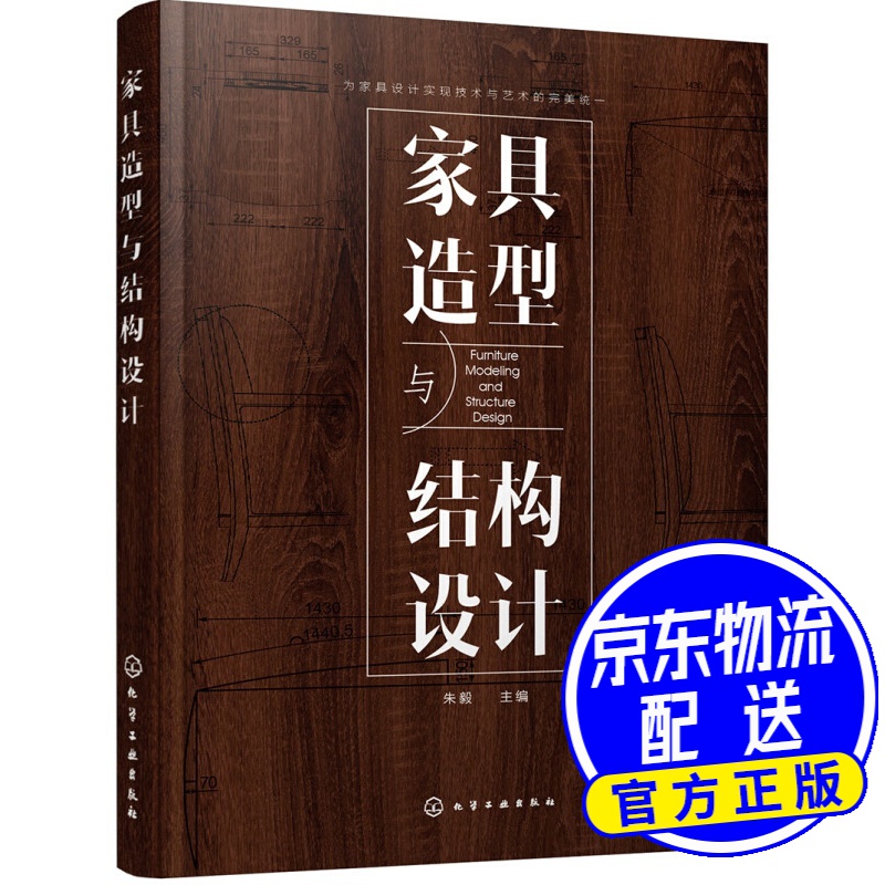 家具造型与结构设计