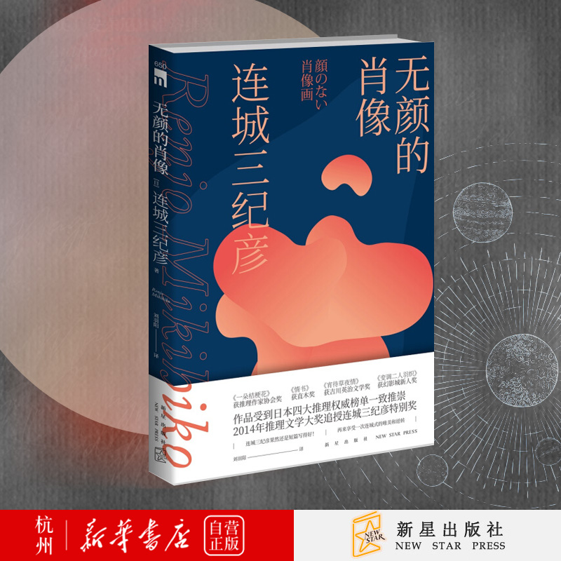 无颜的肖像