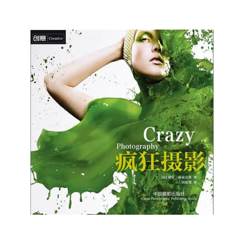 当当疯狂摄影