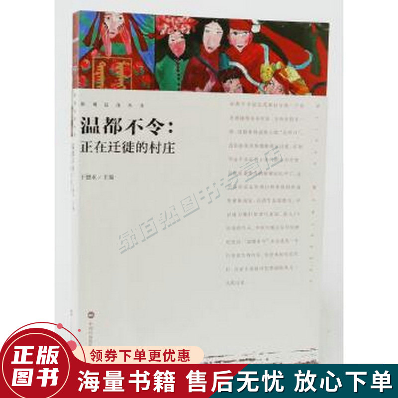 影观达茂丛书-温都不令：正在迁徙的村庄