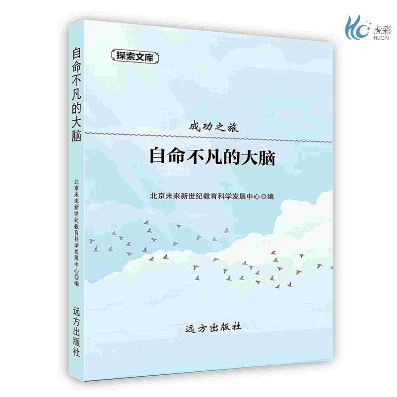 【按需印刷】自命不凡的大脑