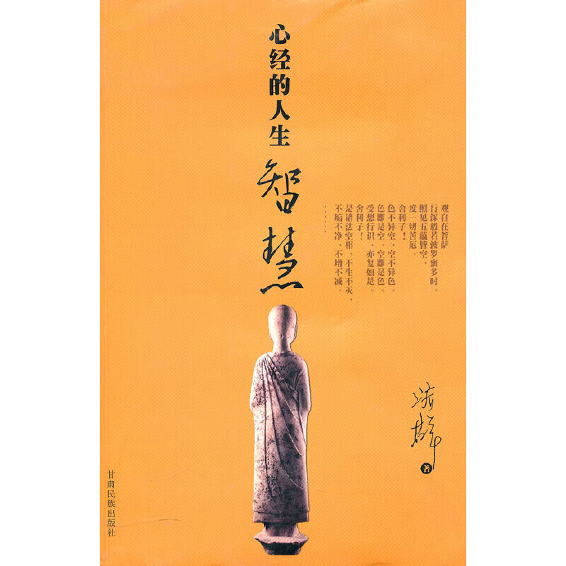 心经的