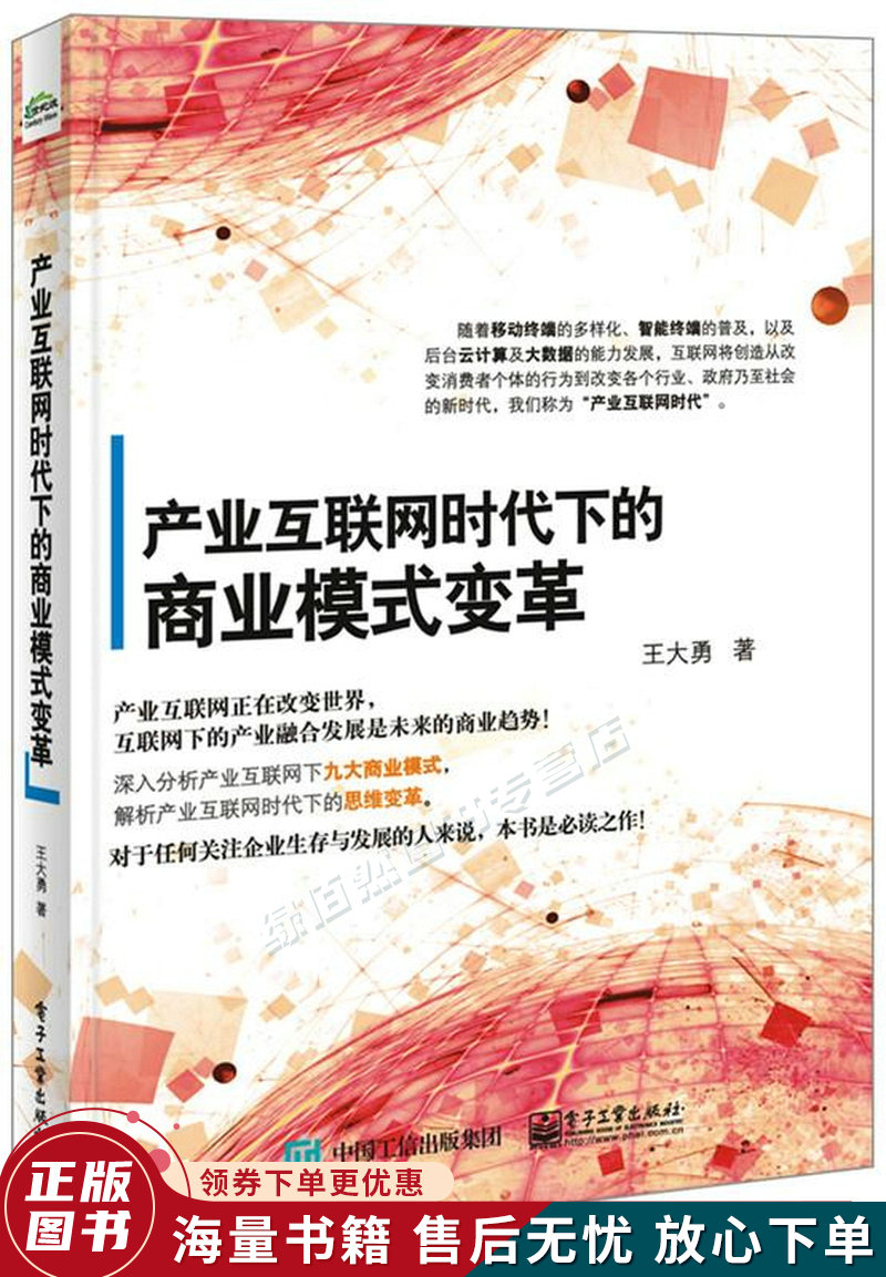 产业互联网时代下的商业模式变革