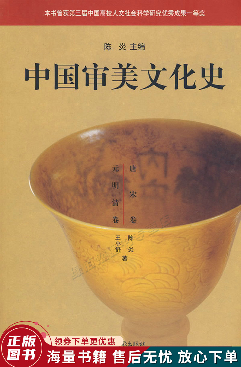 中国审美文化史
