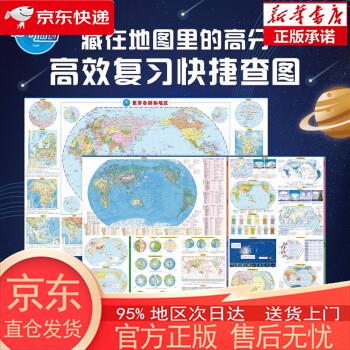 【全新速发】北斗儿童地图·藏在地图里的高分·学生地理地图·世界（套装共2册） 北斗 山东省地图出版社