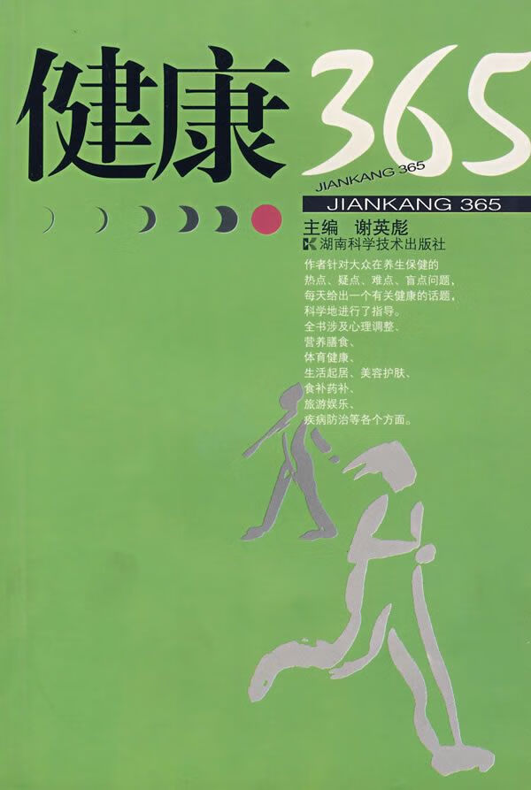 健康3659787535744692