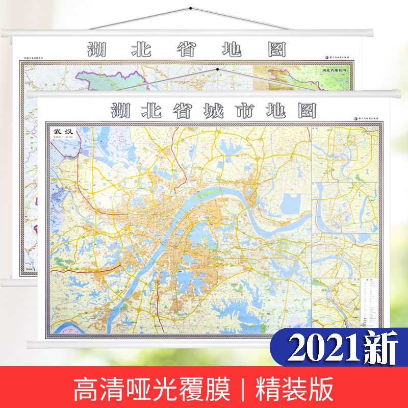 【买一赠三】2021全新版 武汉市地图挂图 1.4米*1米湖北省地图