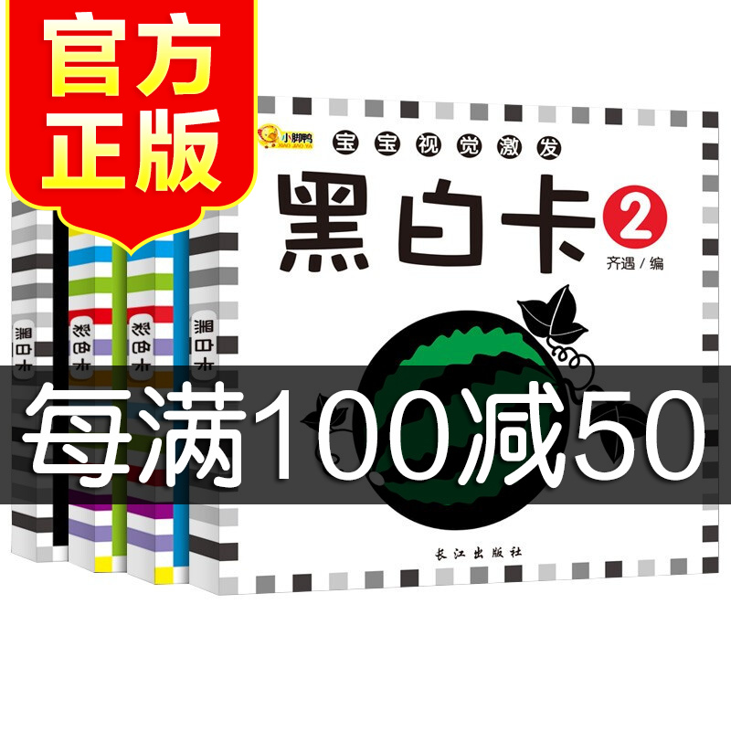 宝宝视觉激发黑白卡片彩色卡片全4册婴儿早教卡0 12个月黑白卡婴儿早教启蒙卡片书0-3岁