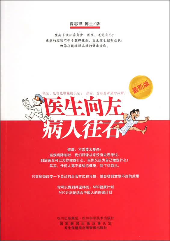 医生向左病人往右最新版
