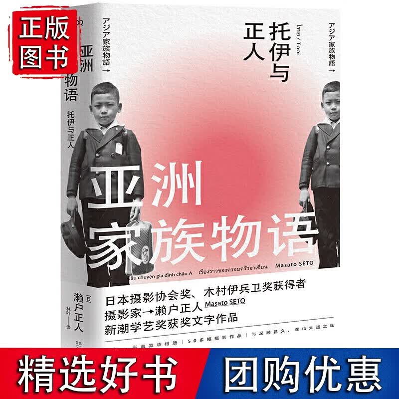 亚洲家族物语