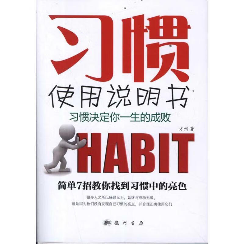 习惯使用说明书 9787508834146