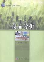 食品分析/李和生