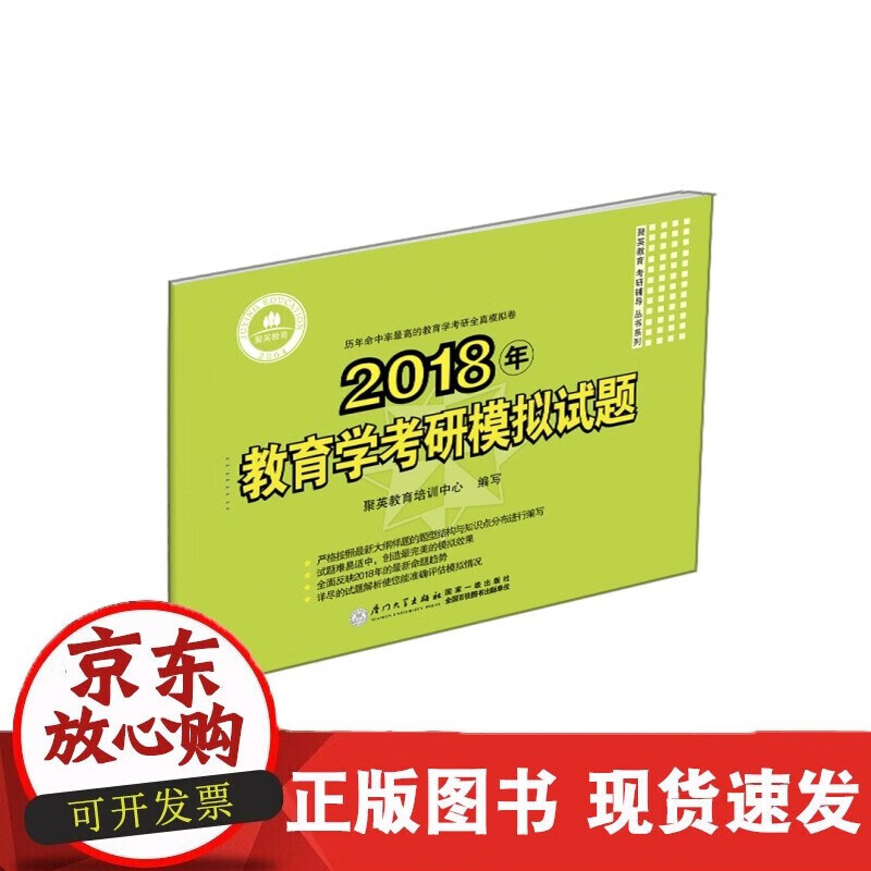 速发 2018年教育学考研模拟试题全新