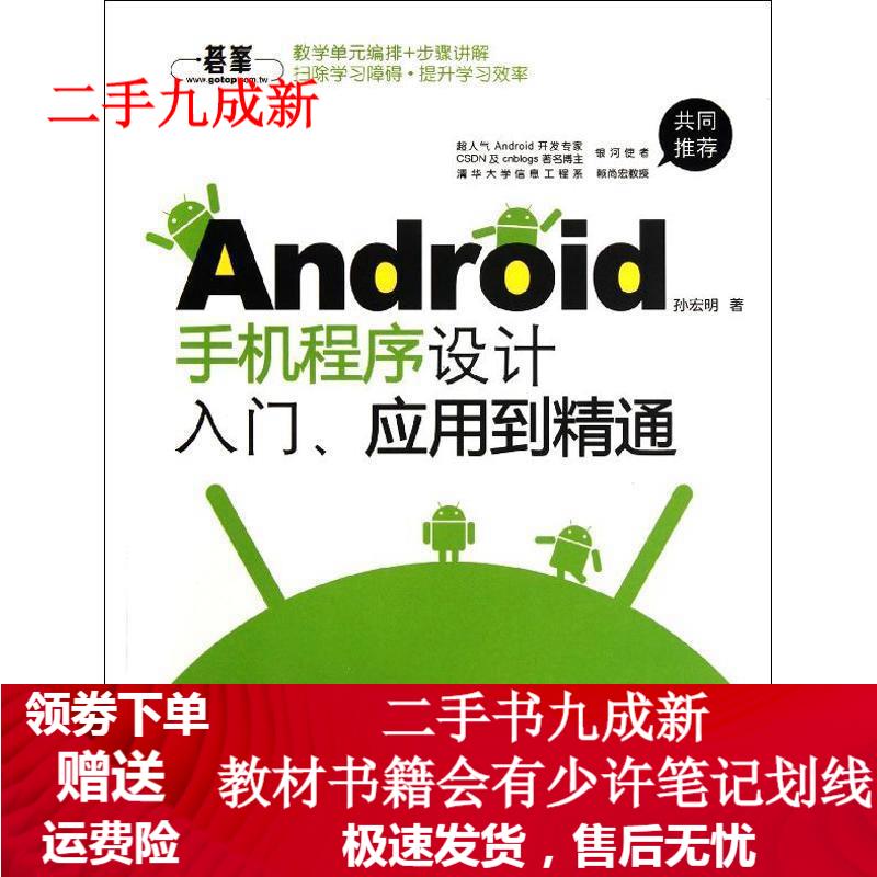 Android手机程序设计入门、应用到精通