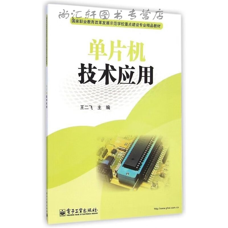 单片机技术应用