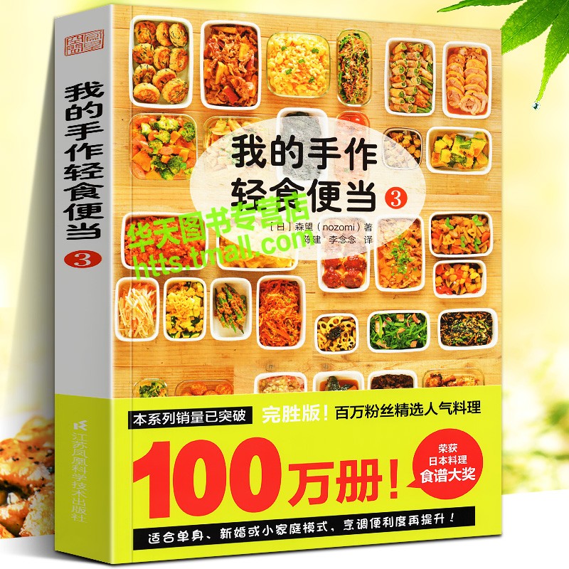 我的手作轻食便当123 我的手作轻食便当3