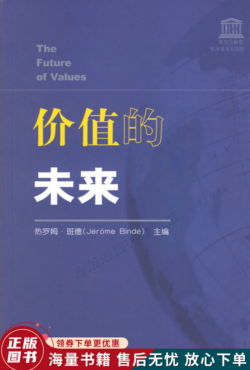 价值的未来