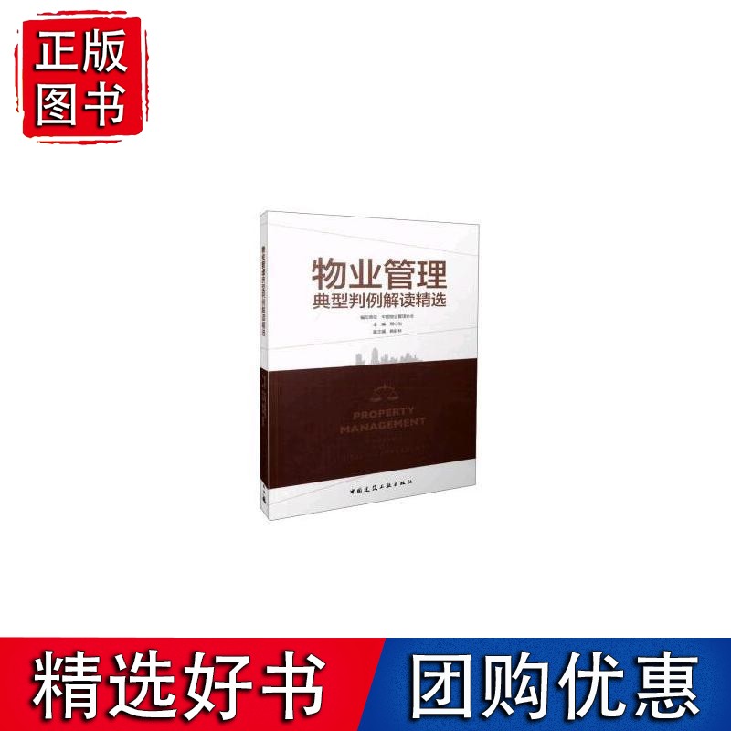 物业管理典型判例解读精选